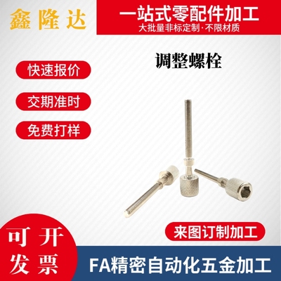 调整螺栓AJKTNS3/4/5/6/8-10/15/20/25/30/35/40滚花旋钮型内六角