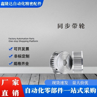 ATP14/15/16/24//30/50/60/72MXL019/025/037/050 米思米同步带轮