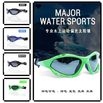 彩葫芦水上运动滑l水冲浪偏光太阳眼镜摩托艇划船漂流户外登山骑