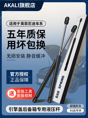 适用于Infiniti Q50 Q50L G25 G35 Q70L引擎盖液压杆前引擎盖液压