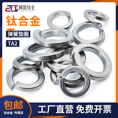 耐腐蚀耐酸碱钛合金弹型垫圈