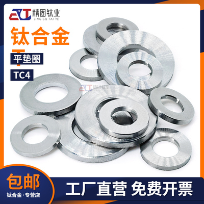 GB848/97深圳TC4钛合金平垫圈圆形垫片介子M3M4M5M6M8M10M12M16