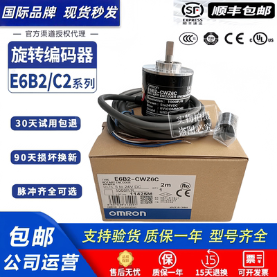 欧姆龙编码器E6B2-CWZ6C/CWZ1X