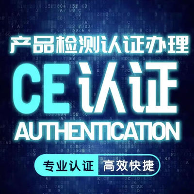 欧盟CE认证 FCM测试 亚马逊GCC UL认证 FMVSS ECE ROHS FCC  RSL