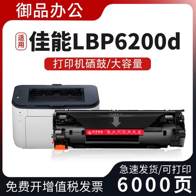 适用佳能LBP6200dn硒鼓CRG326墨粉盒6200d打印机墨粉盒激光碳粉盒