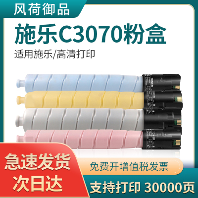 适用富士施乐C3070粉盒墨粉碳粉