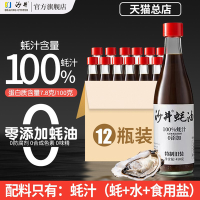 沙井蚝油0添加剂整箱装