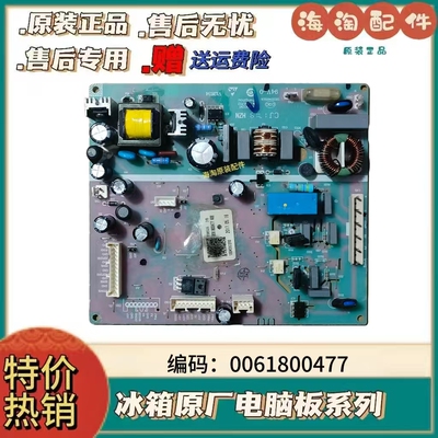 海尔冰箱电脑板主板电路板