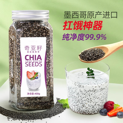 奇亚籽冲泡即食奇亚子代餐饱腹食用泡水免洗饮料亚麻籽烘焙专用商