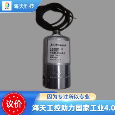 peterpaul彼得保罗电磁阀24VDC两端是四分之一接口 议价