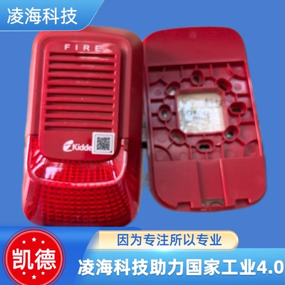 凯德GS-8102B火灾声光报警器