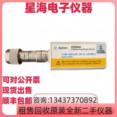 安捷伦E9304A功率传感器探头
