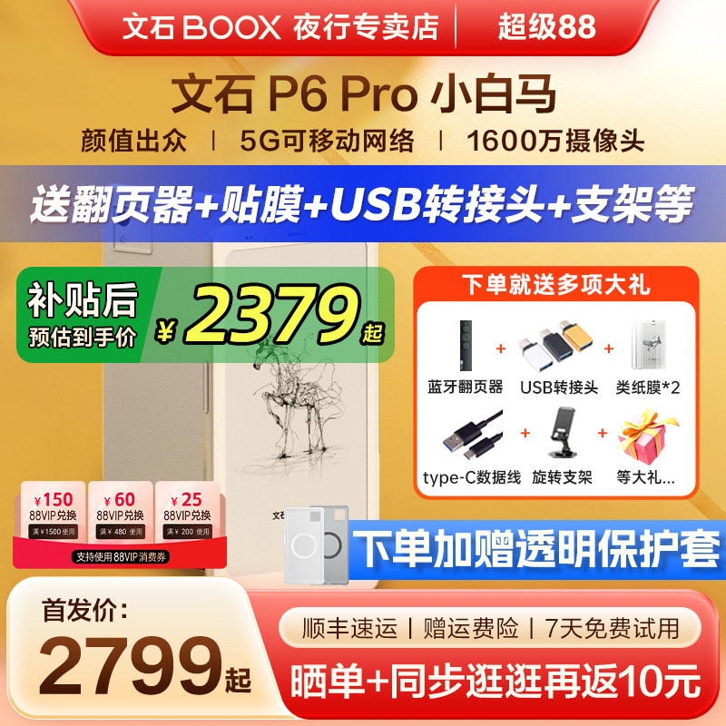 【送清水皮套】文石BOOX P6 Pro小白马电子墨水屏阅读器电纸书p6pro小彩马口袋阅览器手机款电子书