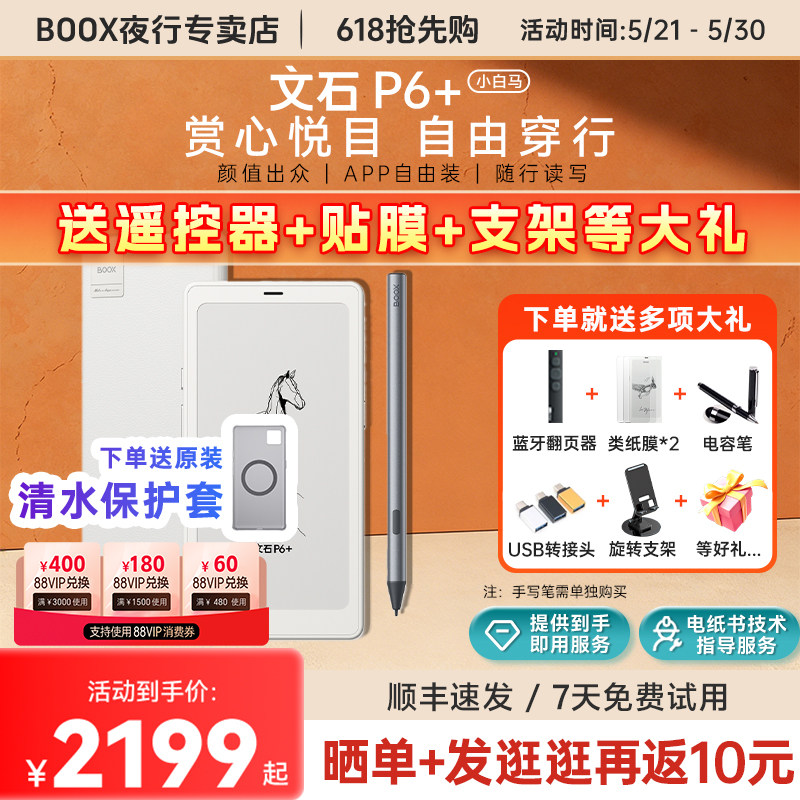 【送原装皮套】文石BOOX P6+小白马 6.13英寸墨水屏手机电子书阅读器电子纸护眼口袋阅览器电纸书水墨屏小说