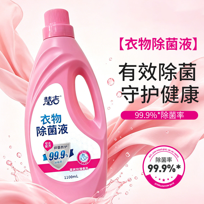 卫丽仕除菌消毒液蜜桃玫香衣物混洗除菌剂全屋除菌除螨家居多用途