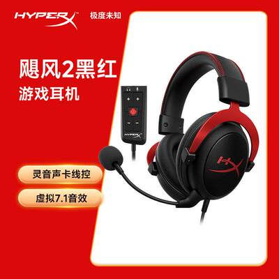 HYPERX飓风2耳机CloudII有线