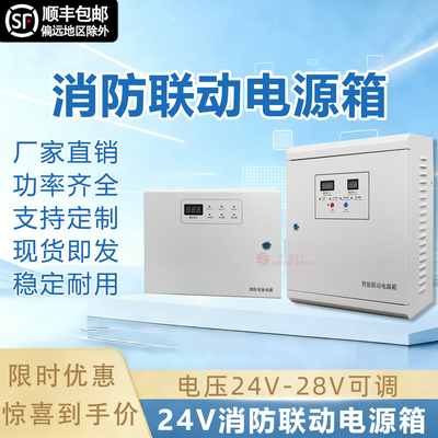 24V消防联动电源箱24V5A10A20A30A电源盘空气采样壁挂电源箱