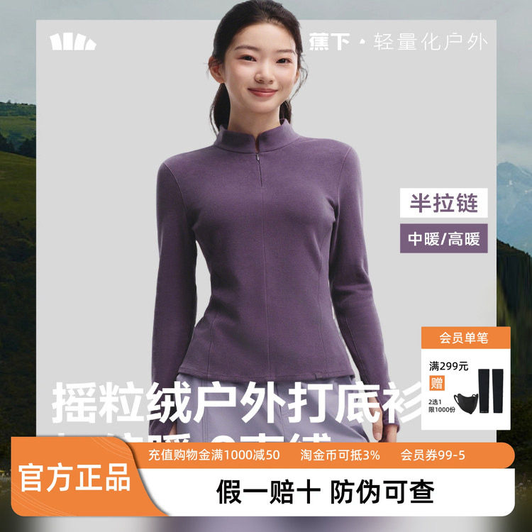 蕉下半拉链摇粒绒打底衫25秋冬女士新款修身内搭上衣官方正品