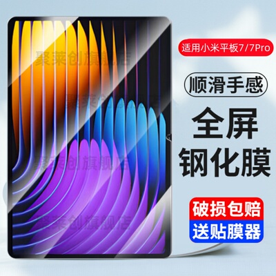 适用小米平板7钢化膜11.2英寸