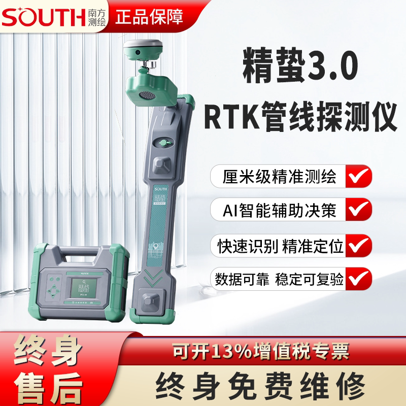 SOUTH 南方惊蛰3.0智能管线仪惯导RTK融合市政管网竣工验收探测