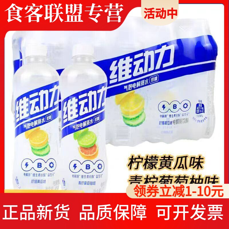 百事维动力低糖气泡电解质水饮料450ml*15瓶青柠葡萄柚味休闲饮料