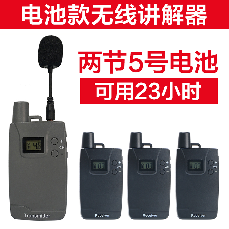 装干电池款一对多讲解器 长待机时间导游机 工厂会议接待学校老师讲课传声器 比西特916R电池款无线讲解器