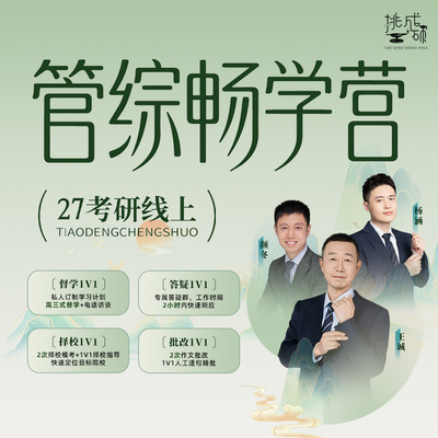 王诚逻辑写作2027考研199管理类联考管综畅学营网课396经综救命班