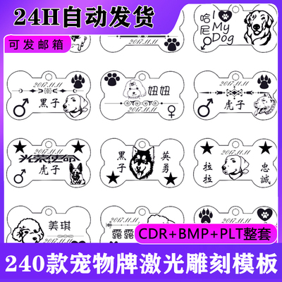 宠物牌名字月份激光雕刻PLT文件模板BMP矢量图素材CDR格式图案D8