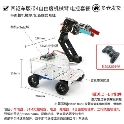 ROS机器人阿克曼底盘麦轮全向轮智能车Moveit机械臂小车GMR编码器