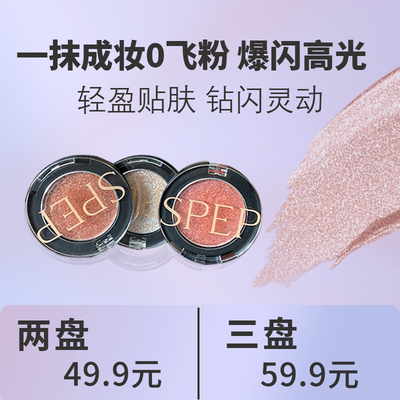 单颗成妆单色眼影亮片珠光