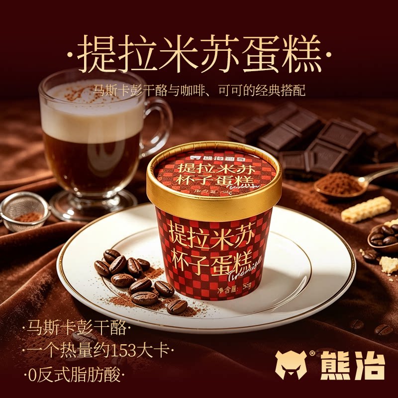 熊治提拉米苏杯子蛋糕甜品盒子罐子蛋糕动物奶油休闲零食网红新品