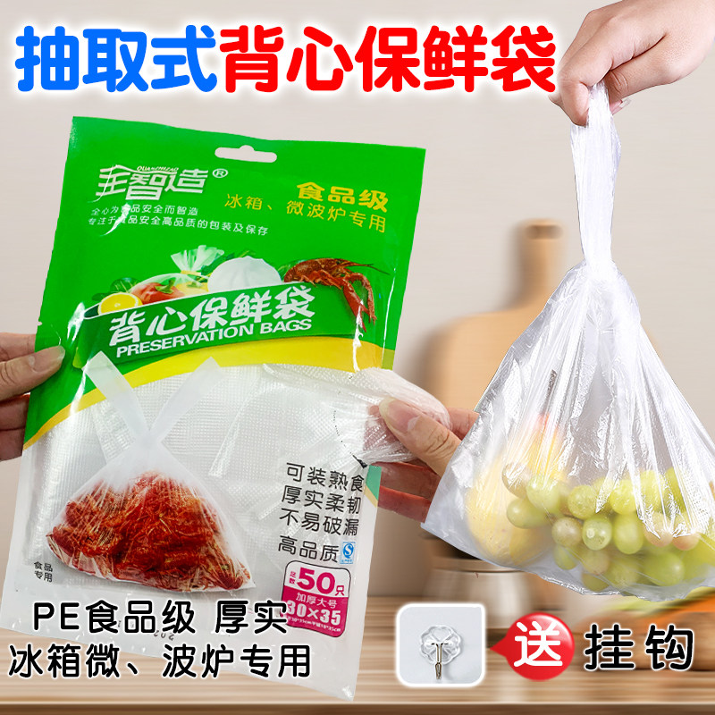高级食品级保鲜袋抽取食品袋手提背心式厨房包装袋冰箱微波炉专用