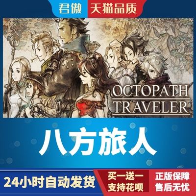 SteamPC正版游戏八方