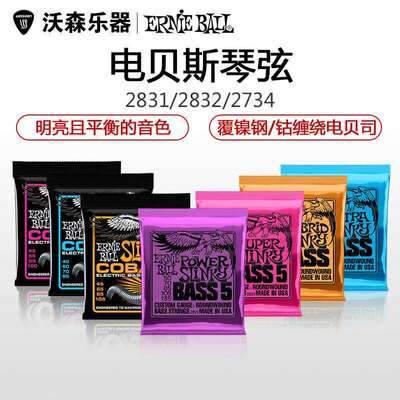ErnieBall电贝司弦EB弦贝斯四弦2831283228332834五弦2833