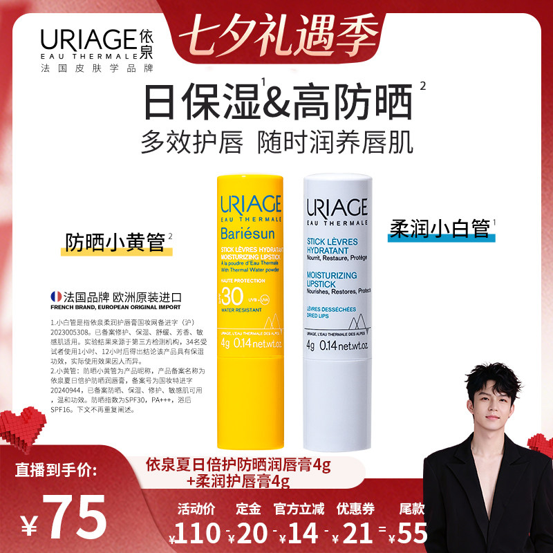 【禧物社】依泉润唇膏套装 补水保湿防晒SPF30防干裂唇部护理