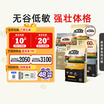 【部分临期】ACANA爱肯拿狗粮进口无谷低敏成犬幼犬狗粮11.4kg