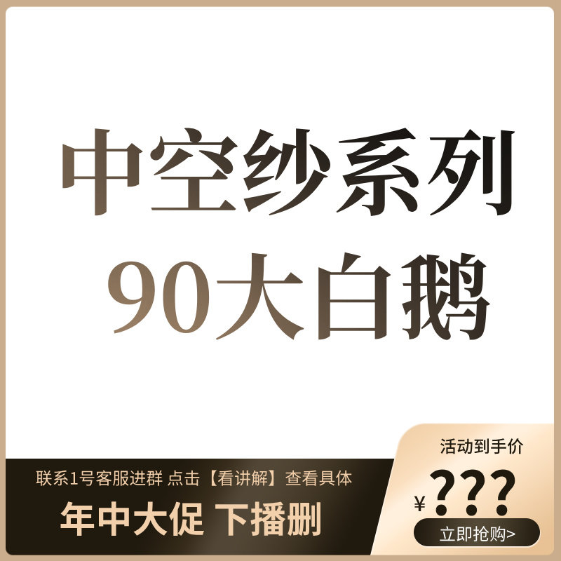 【专柜买手珠珠】中空纱鹅绒服&小龟背
