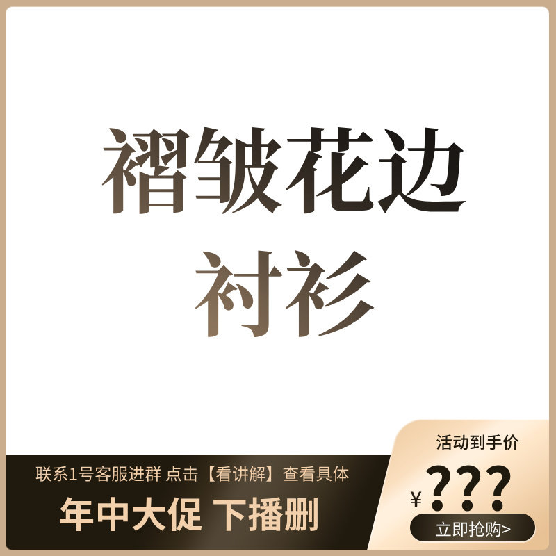 【专柜买手珠珠】衬衫