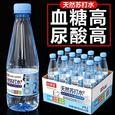 苏打水365ml*12/24瓶弱碱性尿酸高备孕妇饮用特价0糖0卡整箱特价