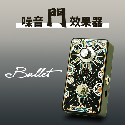 Bullet布雷特 noise gate噪音门降噪单块效果器 吉他贝斯效果器