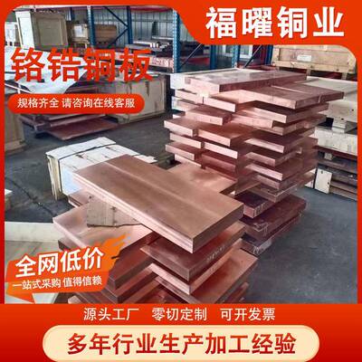 C18150铬锆铜板铬青铜板 C18200强导电耐磨电阻焊电极耐腐蚀