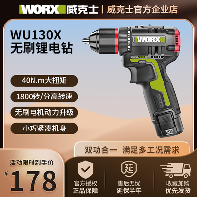 威克士WU130X充电电动螺丝刀家用多功能手枪钻工具WU132无刷电钻
