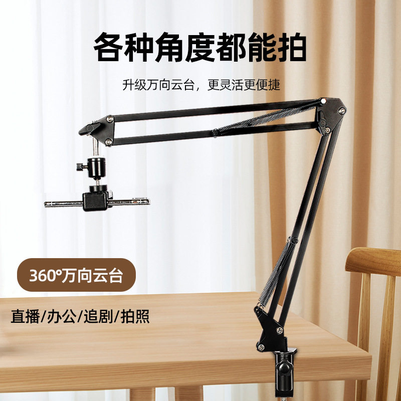 1/4牙手机摄像头支架直播悬臂懒人桌面折叠伸缩万向云台NB-35支架