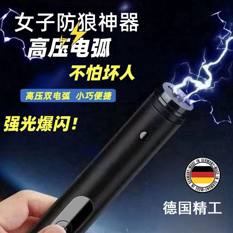 德国女生便携防身合法自卫神器随身防狼防坏人电弧棍报警器合法棒