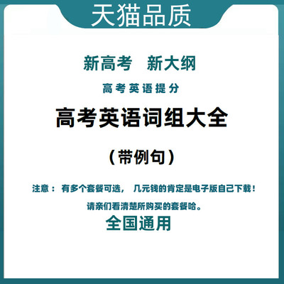 高考英语单词短语词组大全带例句