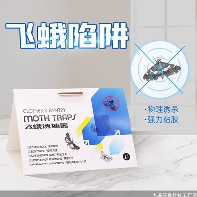飞蛾陷阱小飞虫诱捕器卫生间厨房杀米面蛾捕抓蛾子蛾蚋家用粘虫板