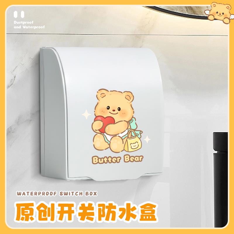 卫生间防水插座罩黄油熊可爱卡通浴室开关保护盒透明粘贴式防溅盒