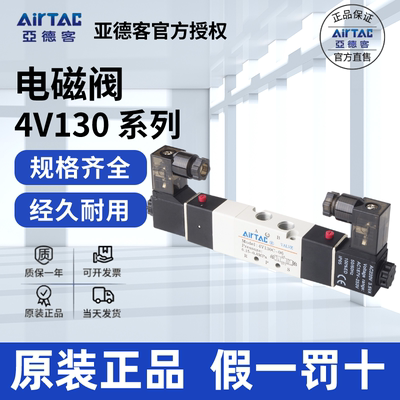 电磁阀4V130AirTac/亚德客正品