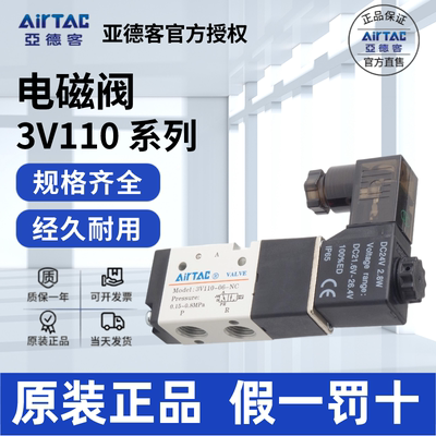 亚德客AIRTAC二位三通常闭常开电磁阀3V110-M5  3V110-06-NC-NO
