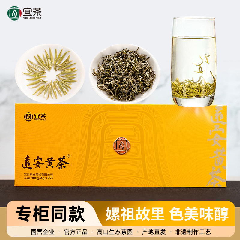 【线下同款】宜茶特级宜昌远安黄茶湖北特产茶叶条盒中秋节赠礼